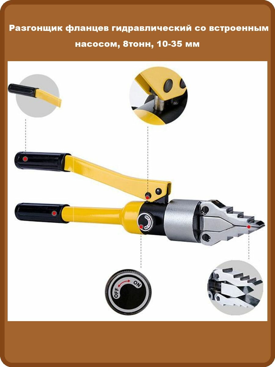 Разгонщик фланцев гидравлический со встроенным насосом, 8тонн, 10-35 мм