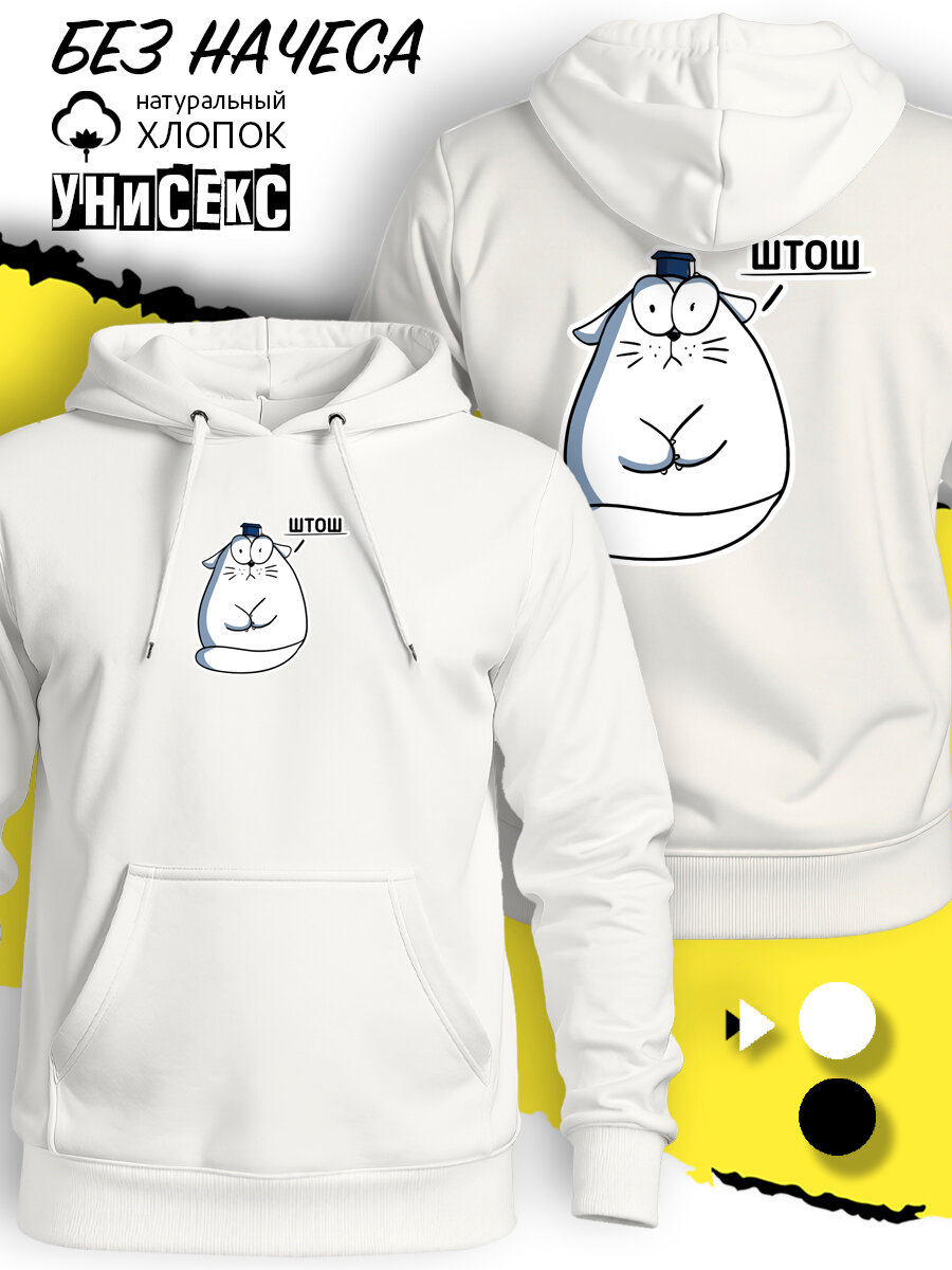 Худи Толстовка свитшот с котом надпись что ж