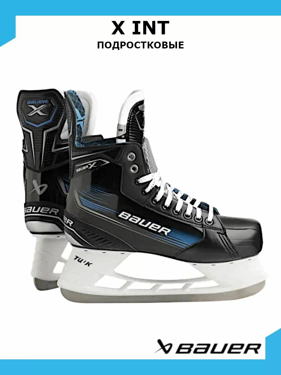 Коньки хоккейные BAUER X INT S23 1061746 5.0 ЕЕ