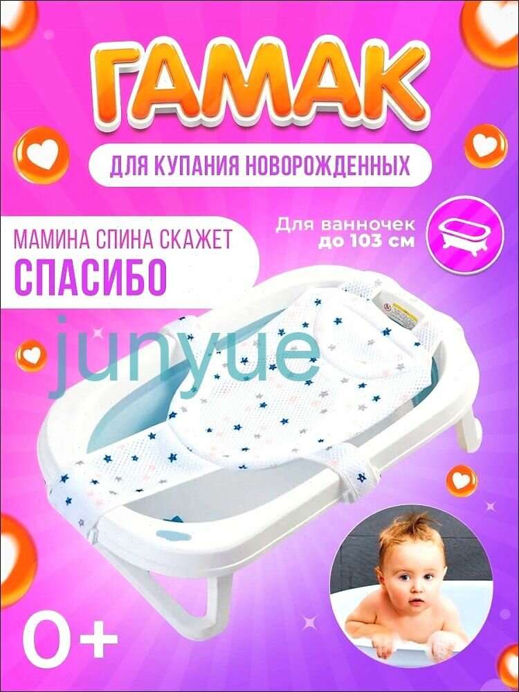 Гамак для купания новорожденных для детской ванночки до 100 см