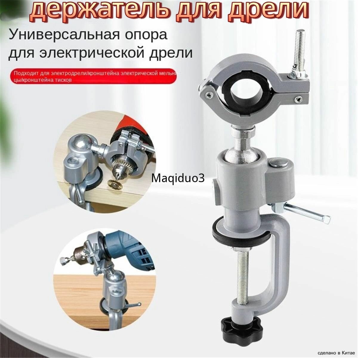 Модернизированный настольный зажим на 360 градусов, тиски, держатель для шлифовальной машины, подставка для электрической дрели для универсальной работы, легкий, прочный-