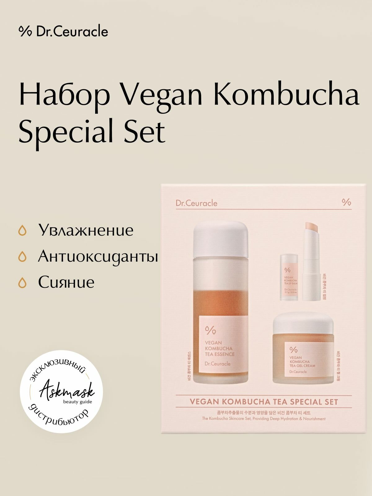Dr.Ceuracle Набор уходовой косметики для лица Vegan Kombucha Special Set (эссенция+гель+бальзам)