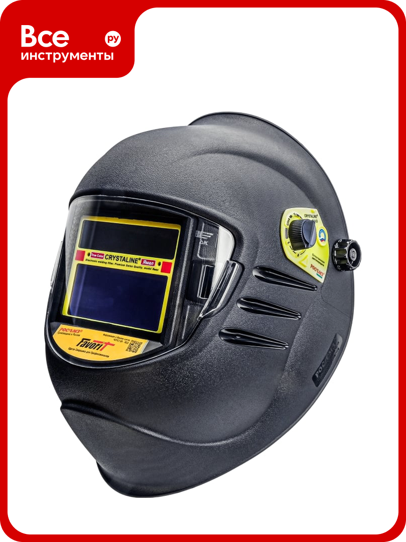 Щиток защитный лицевой сварщика РОСОМЗ НН12 CRYSTALINE ямал FavoriT с комплектом адаптеров 51245-2, металлический