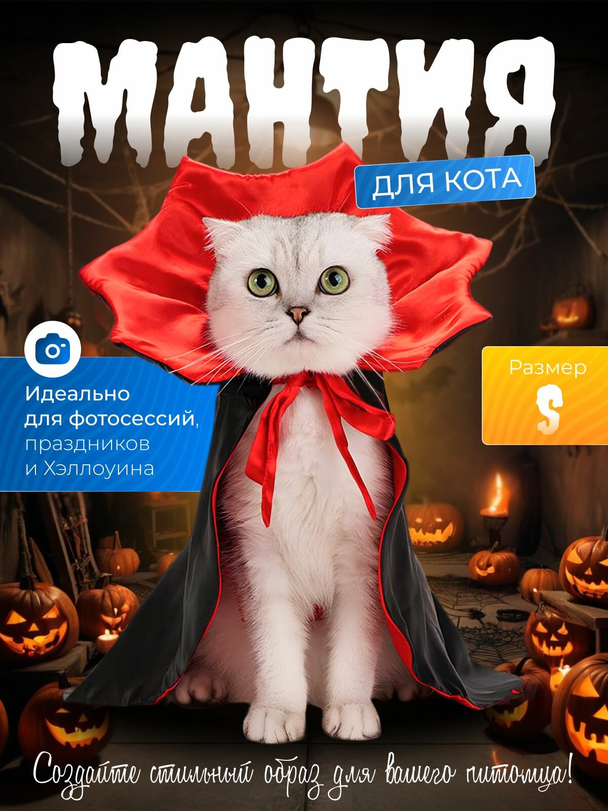 Мантия для кота Дракула красно-чёрная костюм Хэллоуин для фотосессий универсальный размер