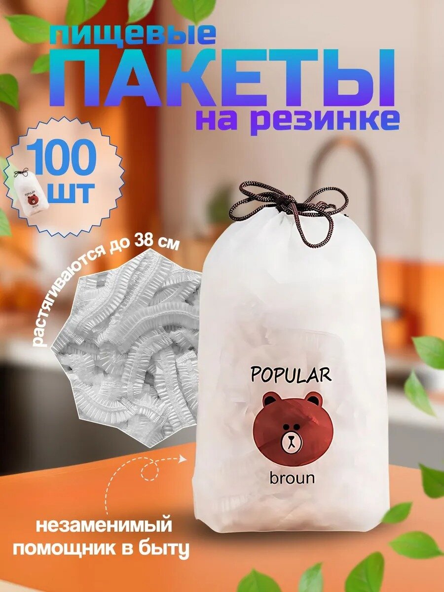 Полиэтиленовые пищевые прозрачные пакеты шапочка для посуды и еды