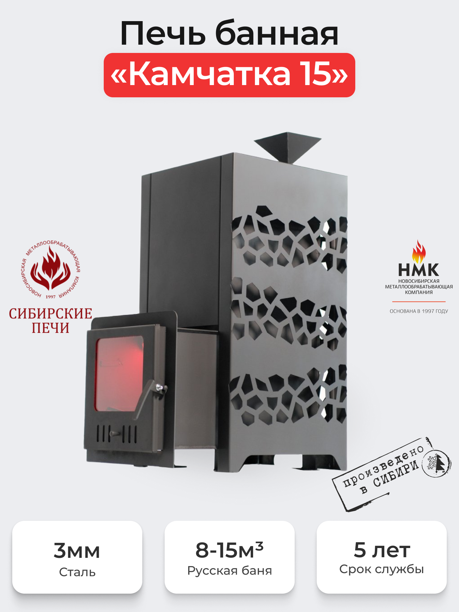 Печь банная "Камчатка-15"