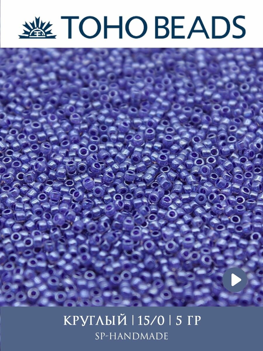 Бисер Toho Round 15/0 TR-15-922 - Ceylon Gladiola 5 гр (Япония)