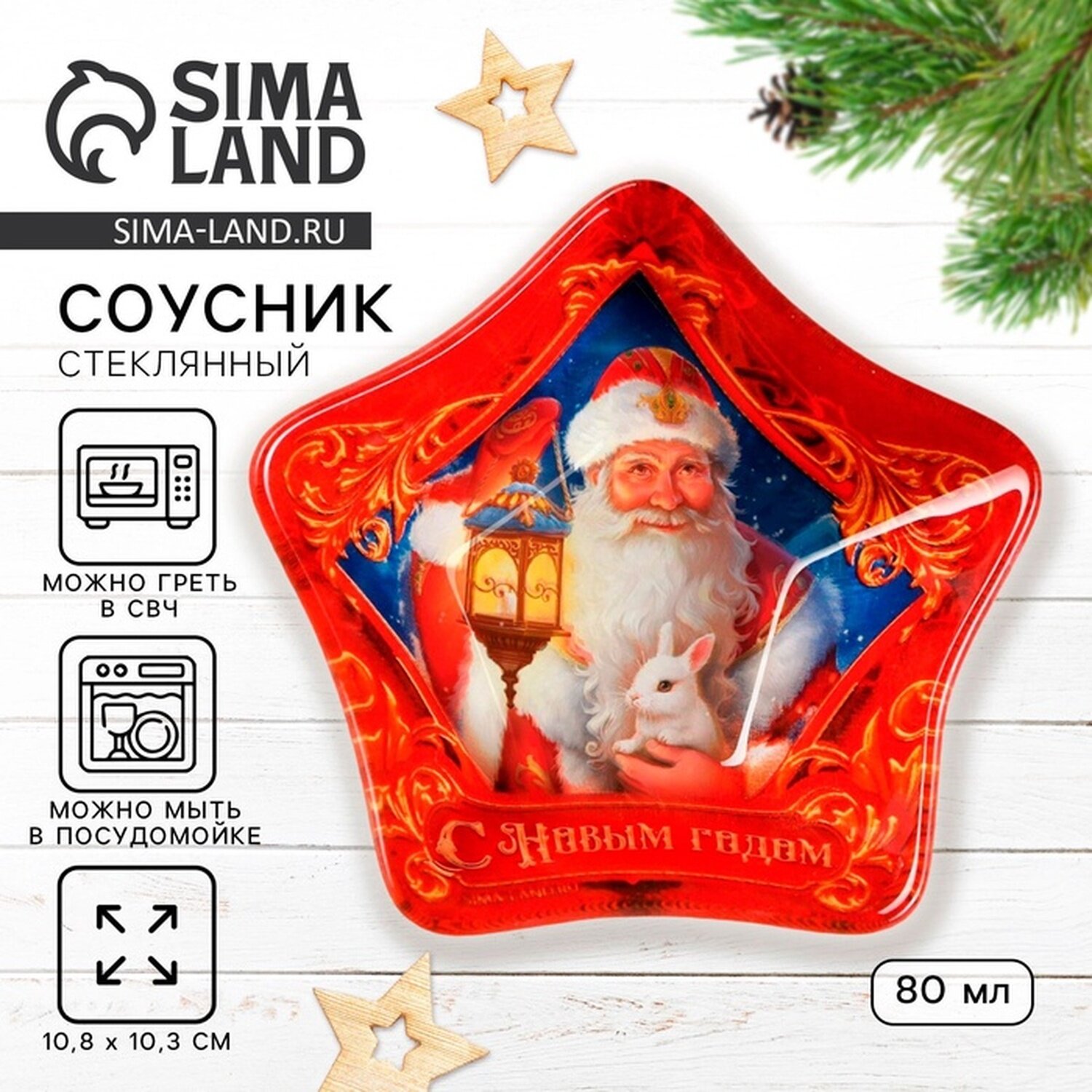 Соусник новогодний Дорого внимание "Дед Мороз", стекло, 10,8 х 10.3 см