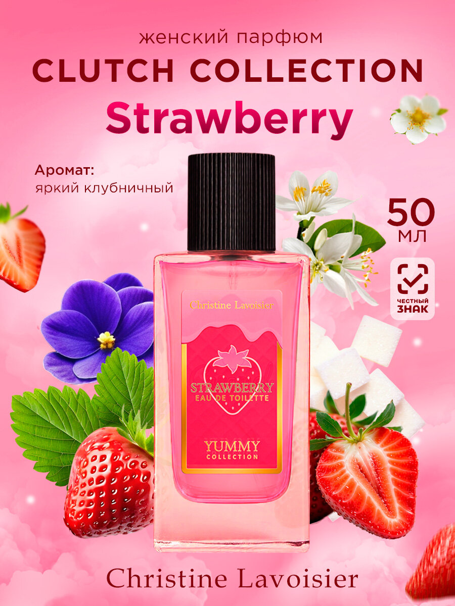 Christine Lavoisier Parfums Клубничные духи для подростка девочки Yummy Collection Strawberry 50мл