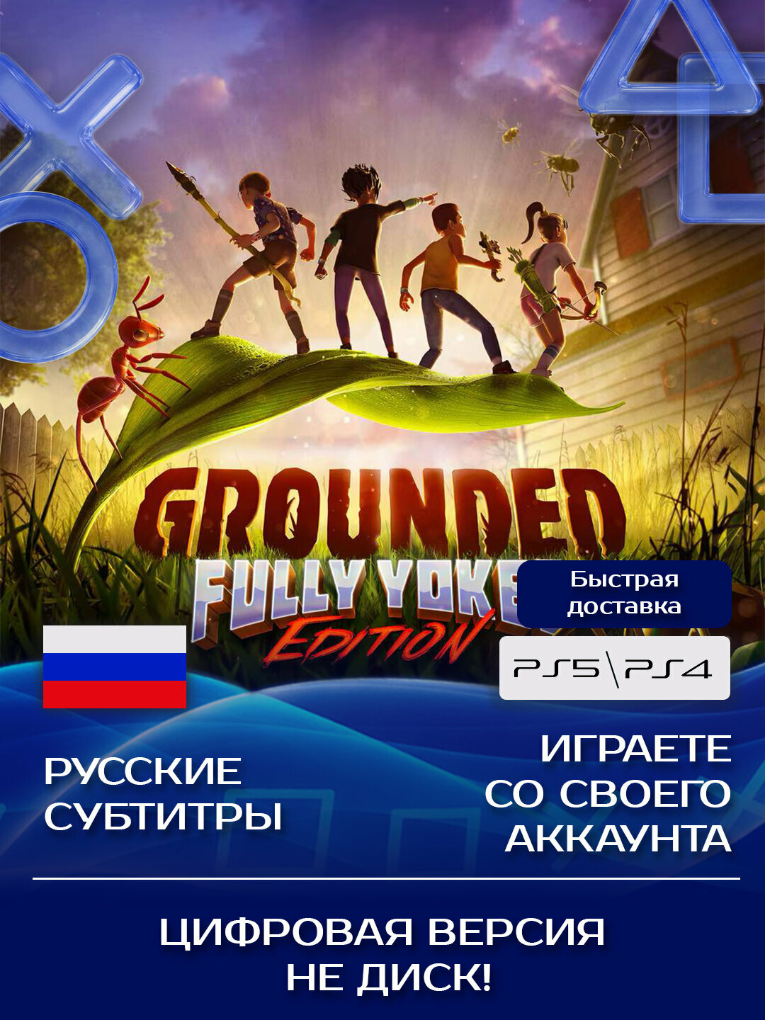 Игра Grounded - Fully Yoked Edition для PlayStation PS4, PS5