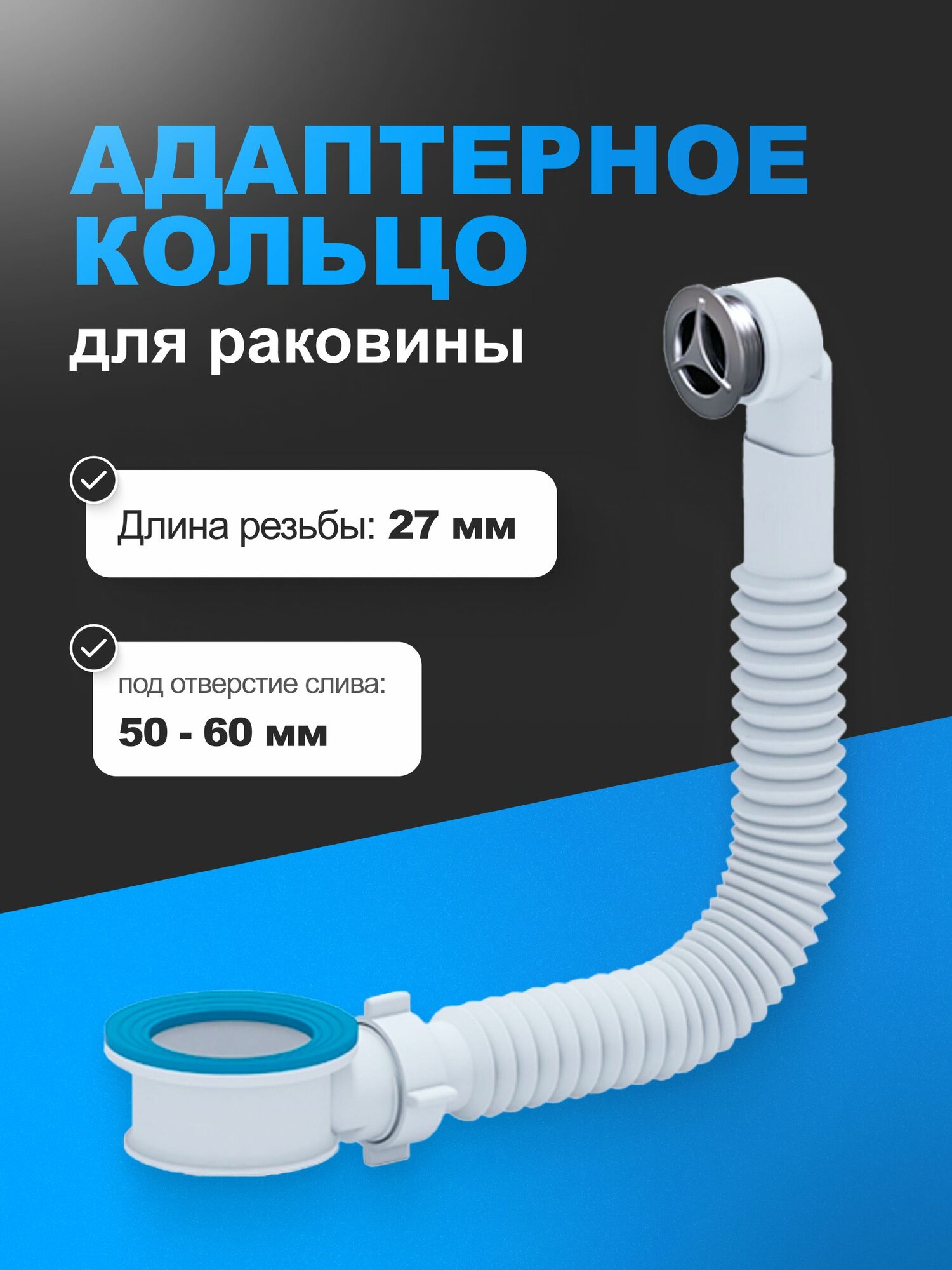 Адаптерное кольцо АниПласт N420SR2 27 мм с круглым вертикальным переливом