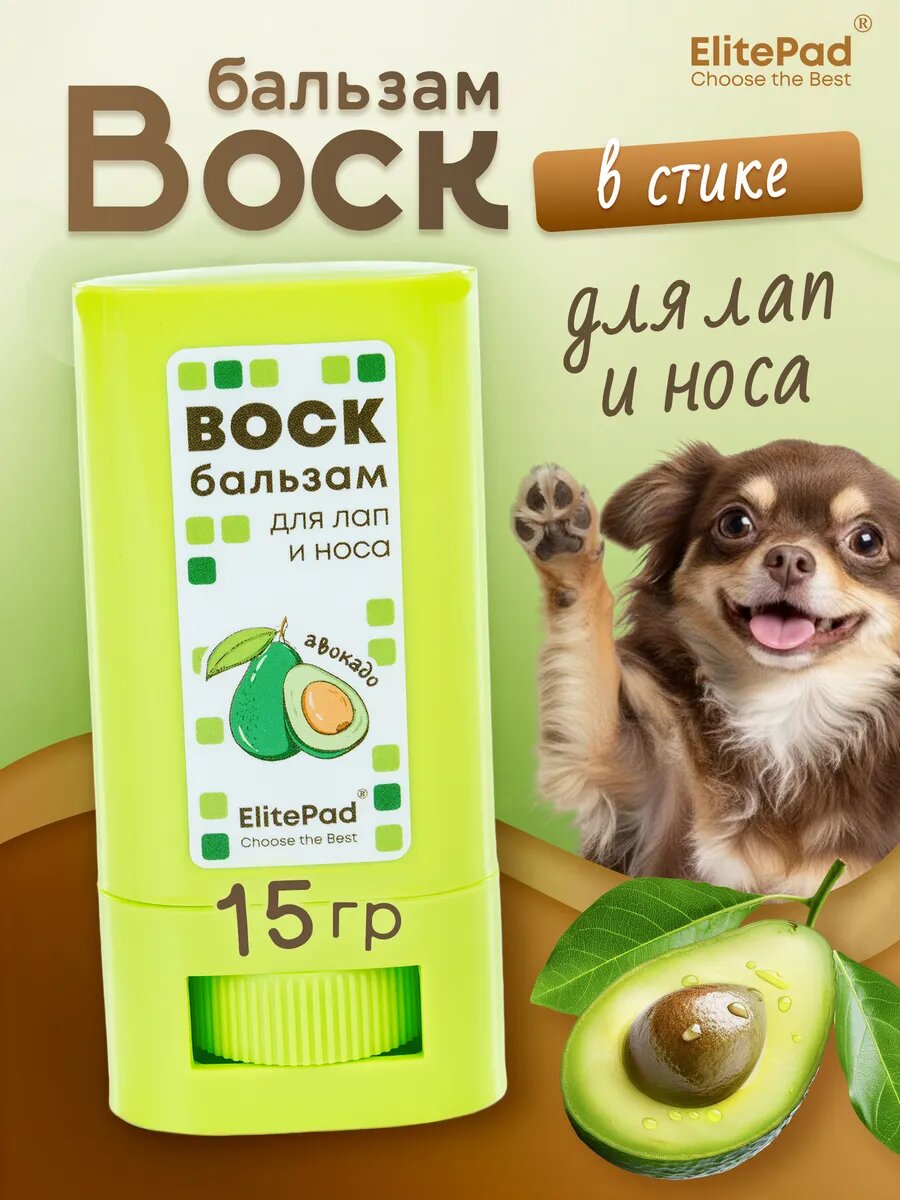 Воск для лап и носа защитный в стике