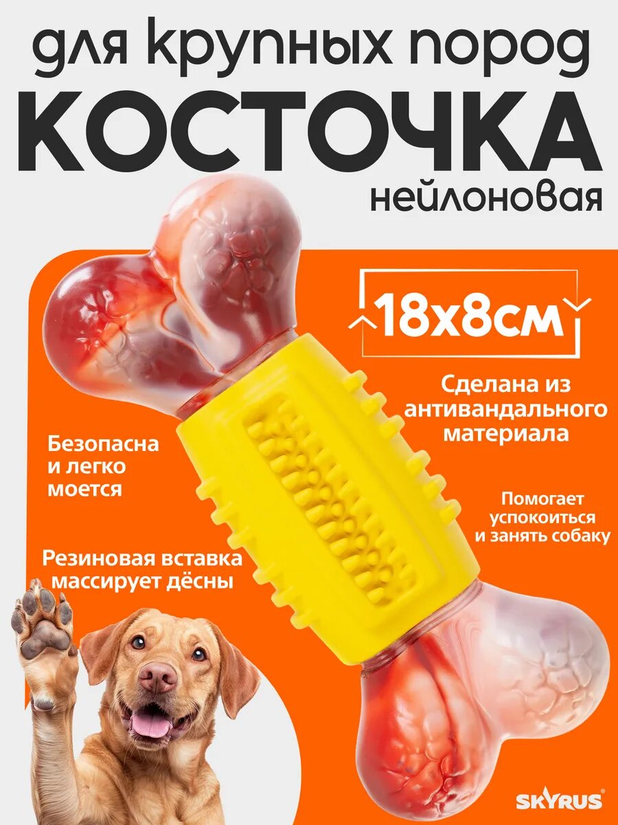 Игрушка для собак нейлон Резиновая косточка