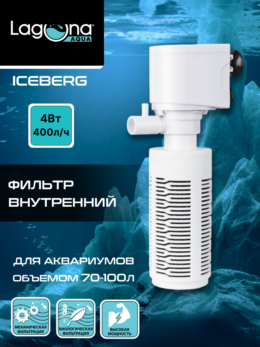 Фильтр для аквариума внутренний, 4Вт, 400л/ч, 7,5*3,5*14см, Laguna AQUA