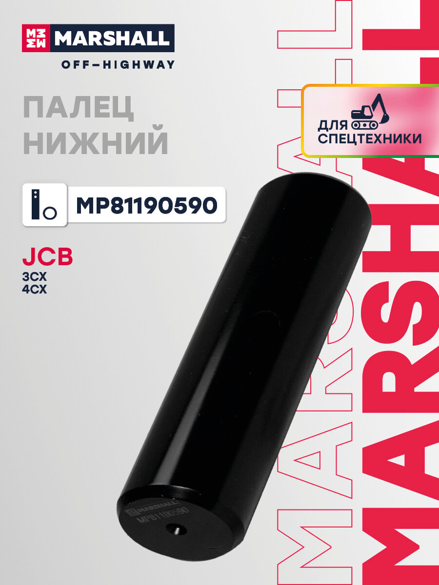 Палец нижний (45х136) для экскаватора-погрузчика JCB 3CX, 4CX (MP81190590)