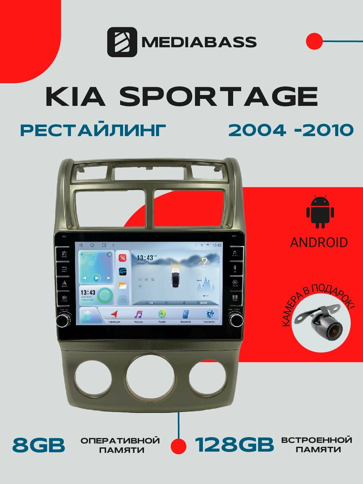 Магнитола Android 13 KIA Sportage 2004-2010, климат/кондиционер, 8/128 ГБ с крутилками, DSP, 4G модем, голосовое управление / Киа Спортейдж / Мультимедиа + переходная рамка