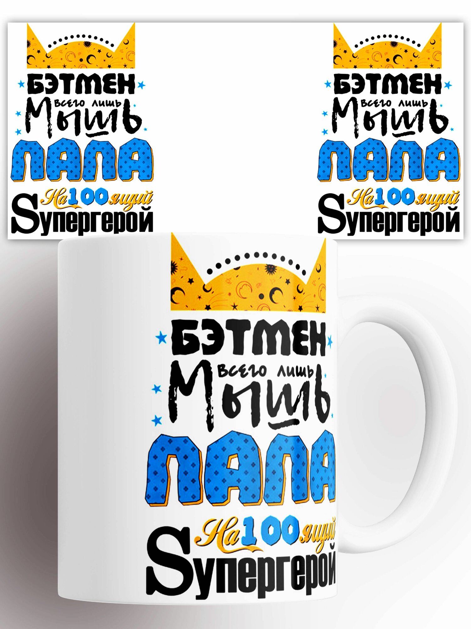 Кружка Бэтмен Мой Папа Супергерой 330 мл