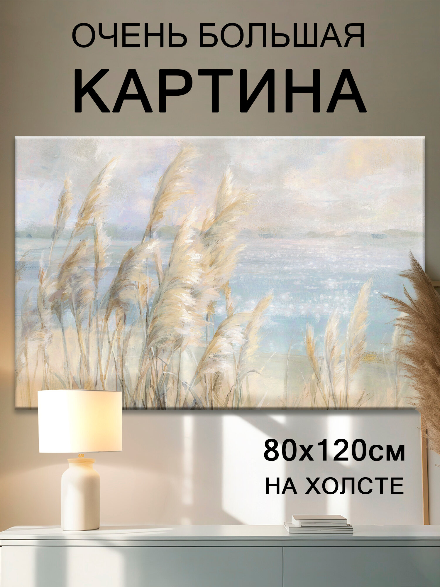 Большая картина на холсте "тихая гавань" 120х80 - интерьерная картина на подрамнике, горизонтальная, на стену, Арт Хаус