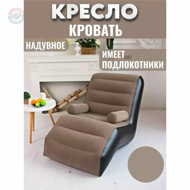 Надувное кресло кровать для отдыха, трансформер шезлонг с подлокотниками, компактная мебель для кемпинга, дачи и дома