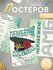 Плакаты Дембельские, набор 3 штуки, плотная бумага, формат А3