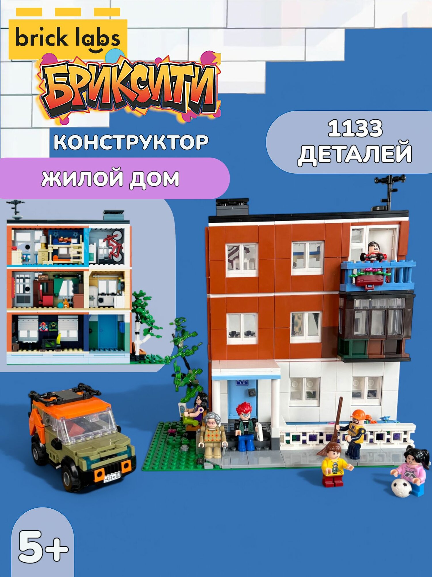 Конструктор Brick Labs Бриксити: Жилой дом, AB-1305