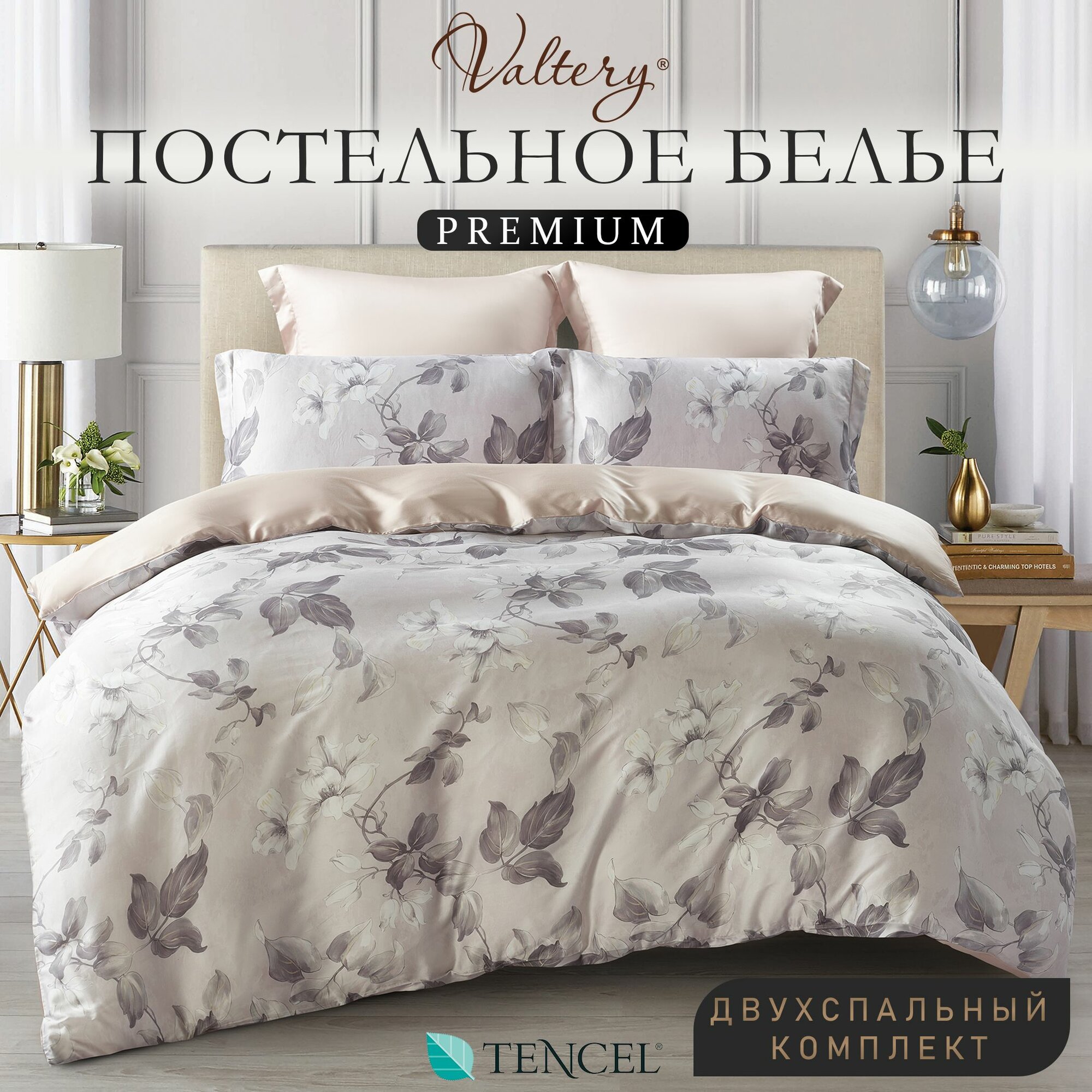 Постельное белье премиум, Вальтери, 2 спальное (180х215) 4 наволочки, тенсел с рисунком