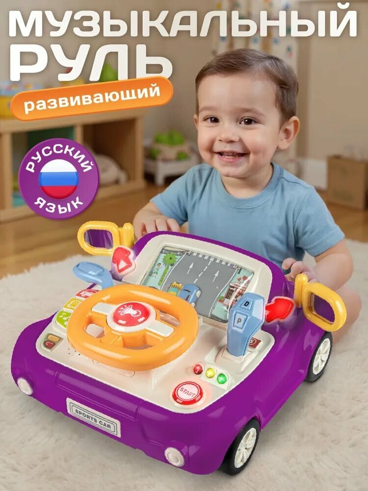 Развивающий центр # 2351470908 от, года, развивающий, руль