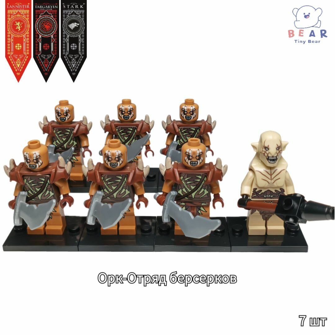 Конструктор-минифигурка солдата из Легиона орков, аксессуары для создания минифигурок в сцене "Игры престолов", 7 штук, совместимы с легo конструкторами