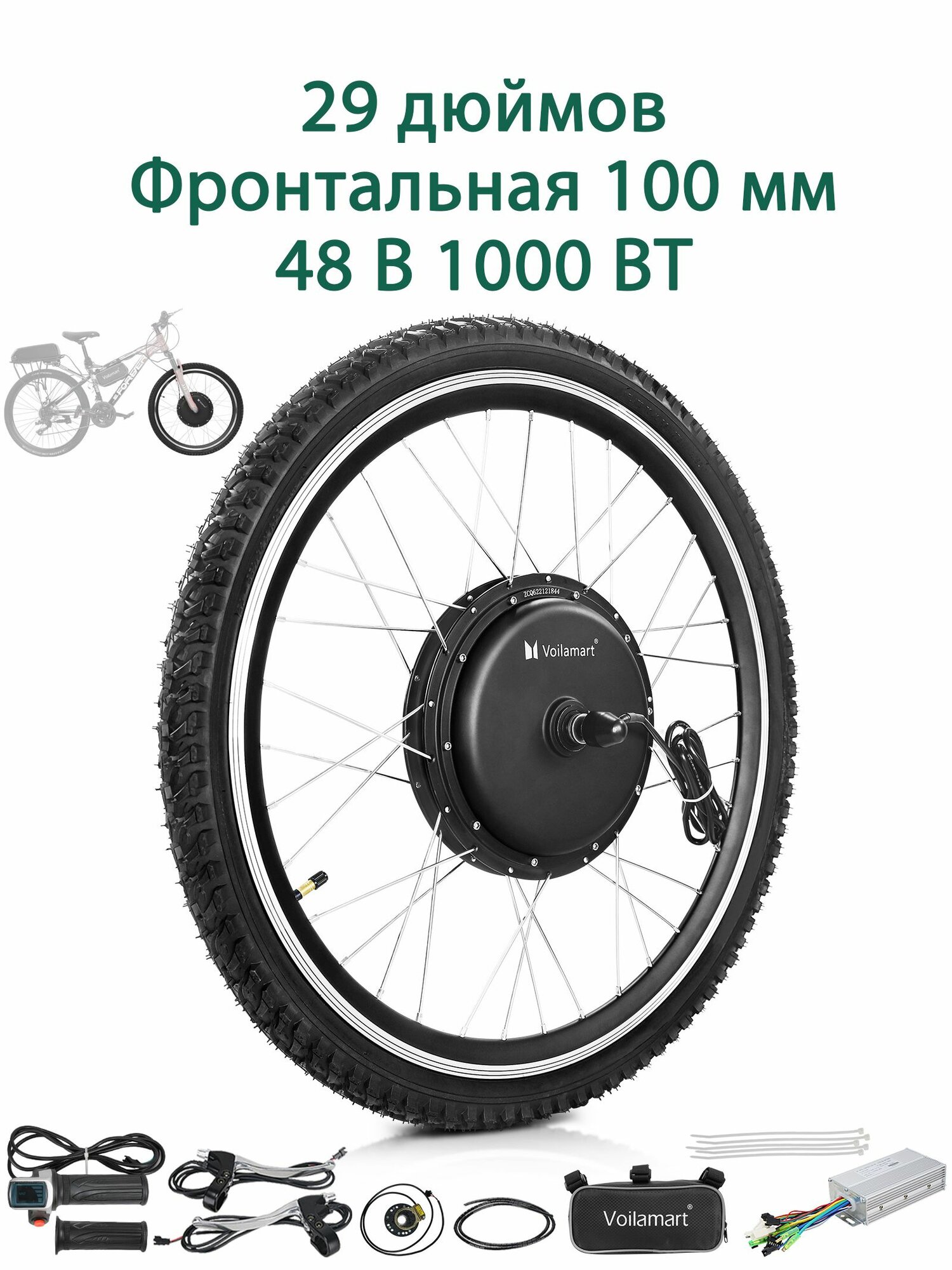 Мотор-колесо Комплекты Для Переоборудования Велосипедов VOILAMART EBV-29I1000WFNA: Холловское Переднее Мотор-колесо 1000 ВТ 48 В, 29" 100MM, Совместимость С Горными Велосипедами