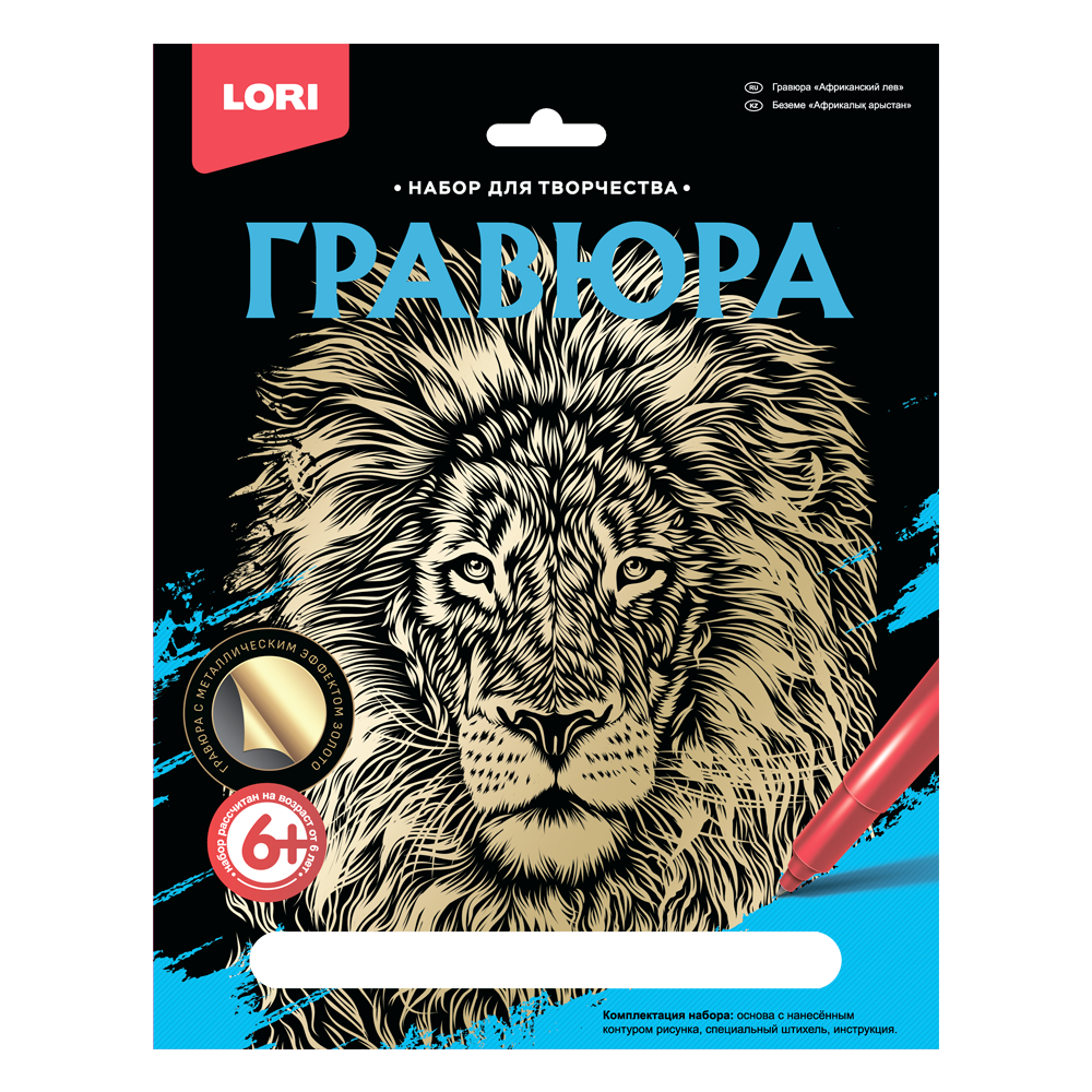 LORI Гравюра большая Африканский лев Гр-600 с 6 лет