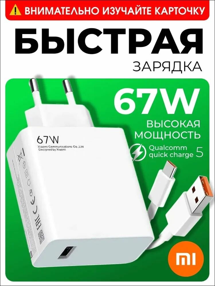 Быстрая Зарядка 67W / Блок питания для телефона с кабелем Type-C /Зарядное устройство универсальное