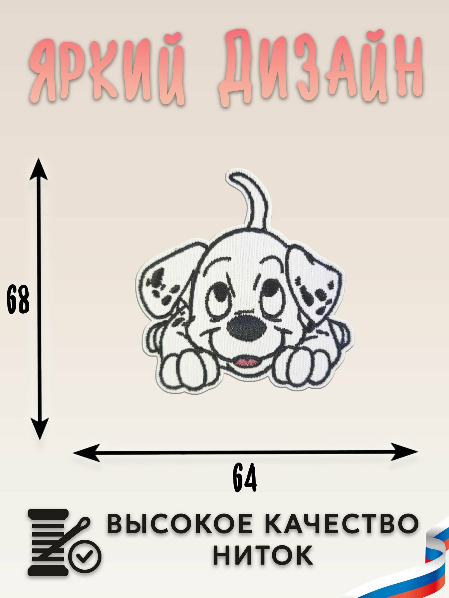 Нашивка, шеврон, патч (patch) 101 долматинец, размер 6,8*6,4, 1 шт — фото 1