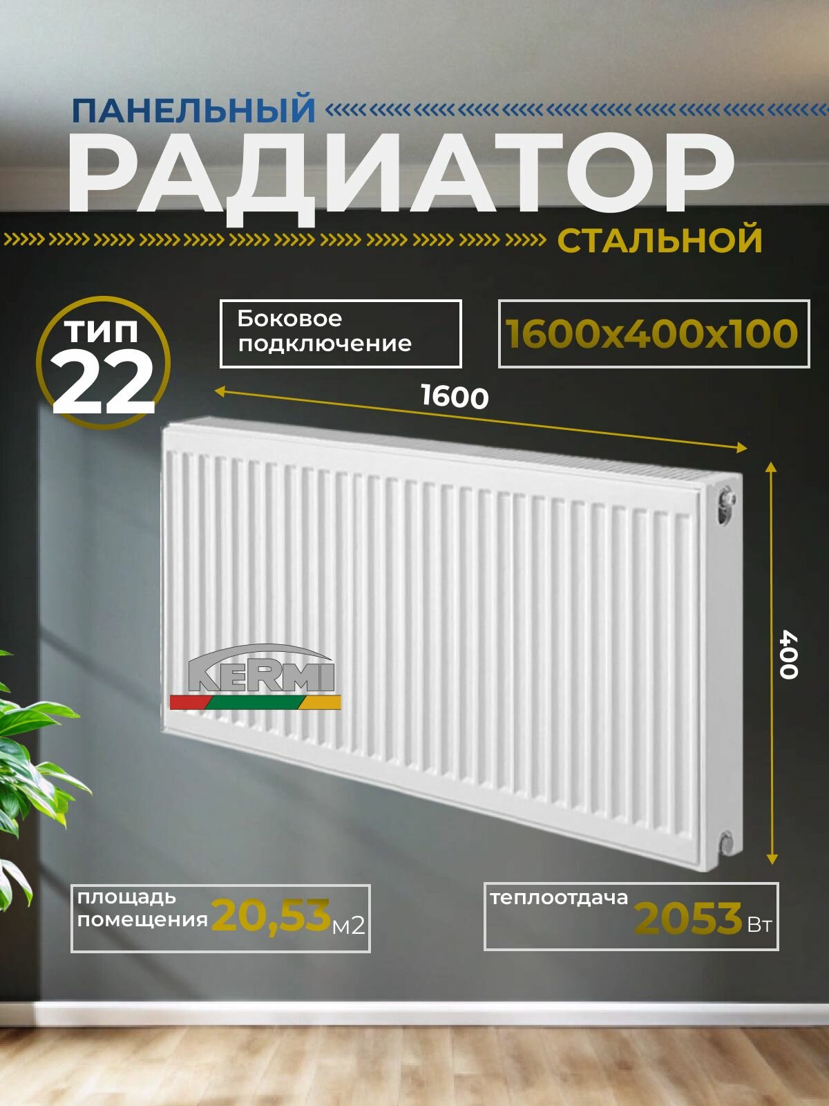 Радиатор отопления стальной панельный Kermi Profil-K FK O 22/400/1600 боковое подключение, белый FK0220401601N2Y