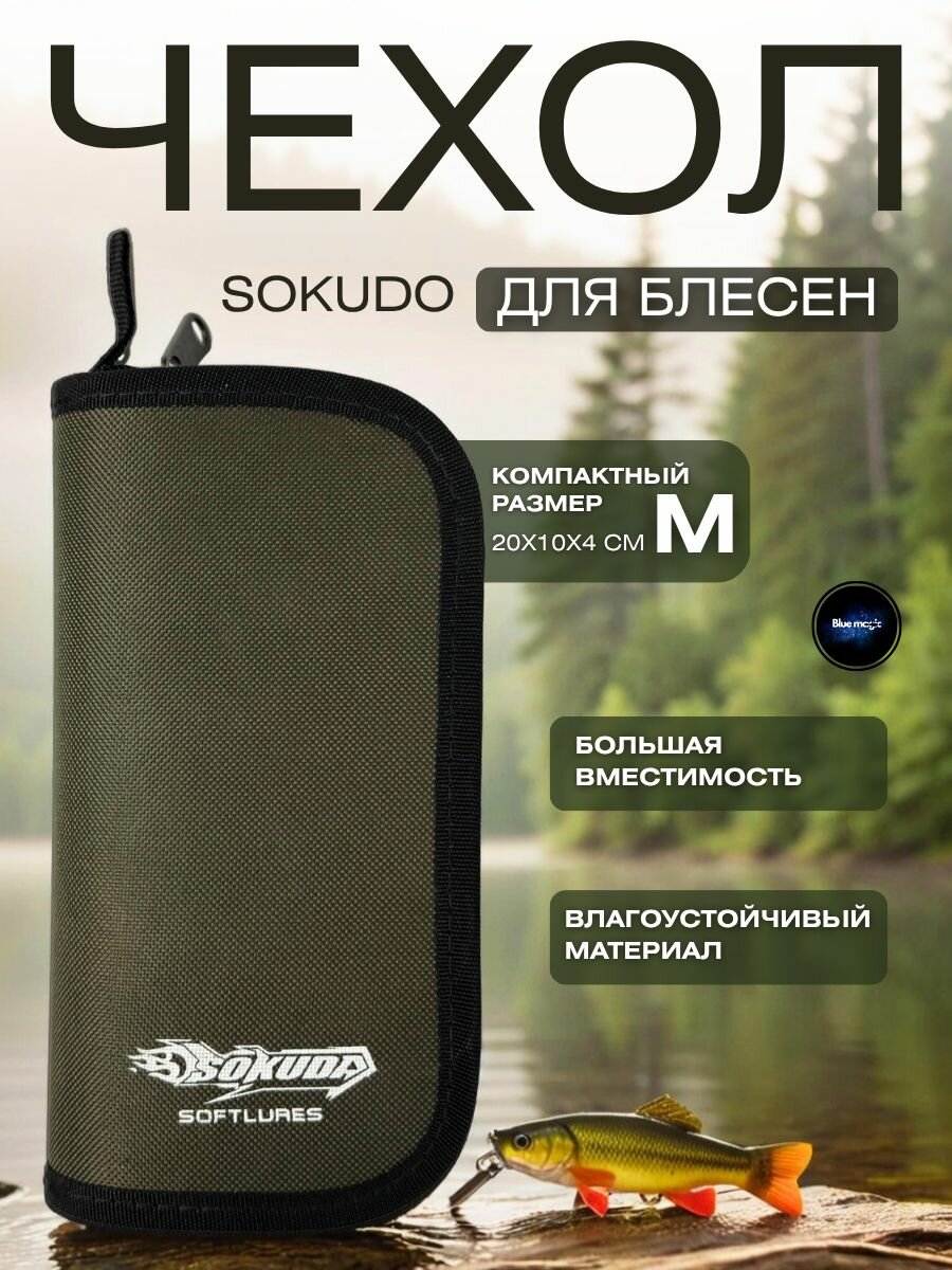 Чехол сумка для блесен Sokudo / чехол для приманок рыболовный 205х105х45 мм