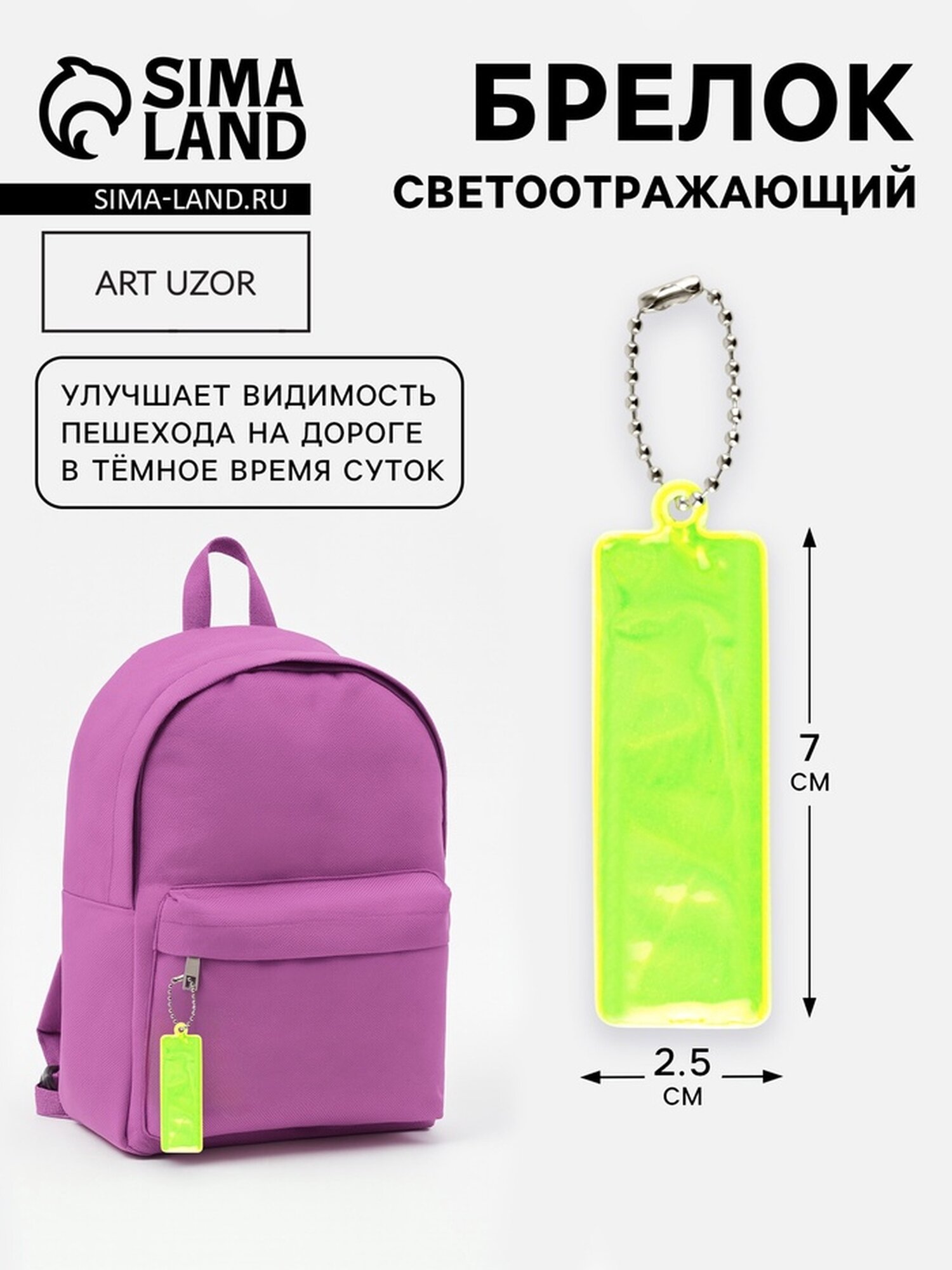 Светоотражатель