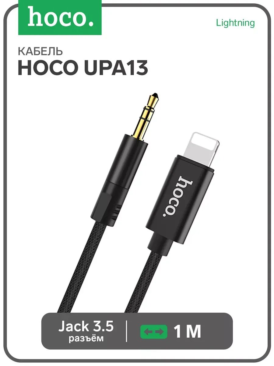 Кабель Аудио Jack 3.5 мм (m) - Lightning, 1 м