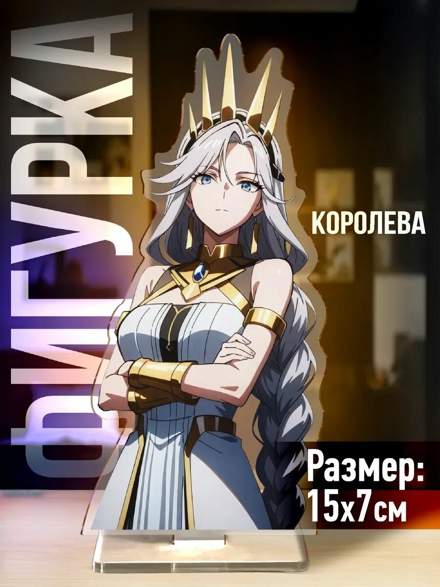 Акриловая фигурка Быть героем Икс Королева