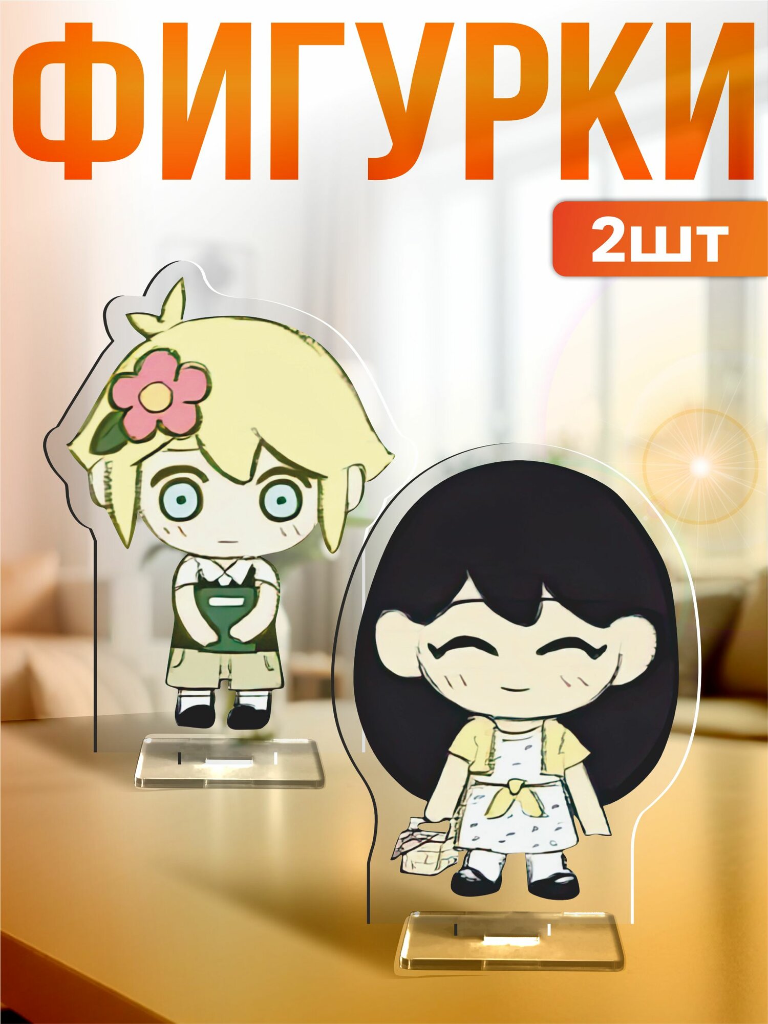 Акриловые фигурки набор Омори Мари Базилик