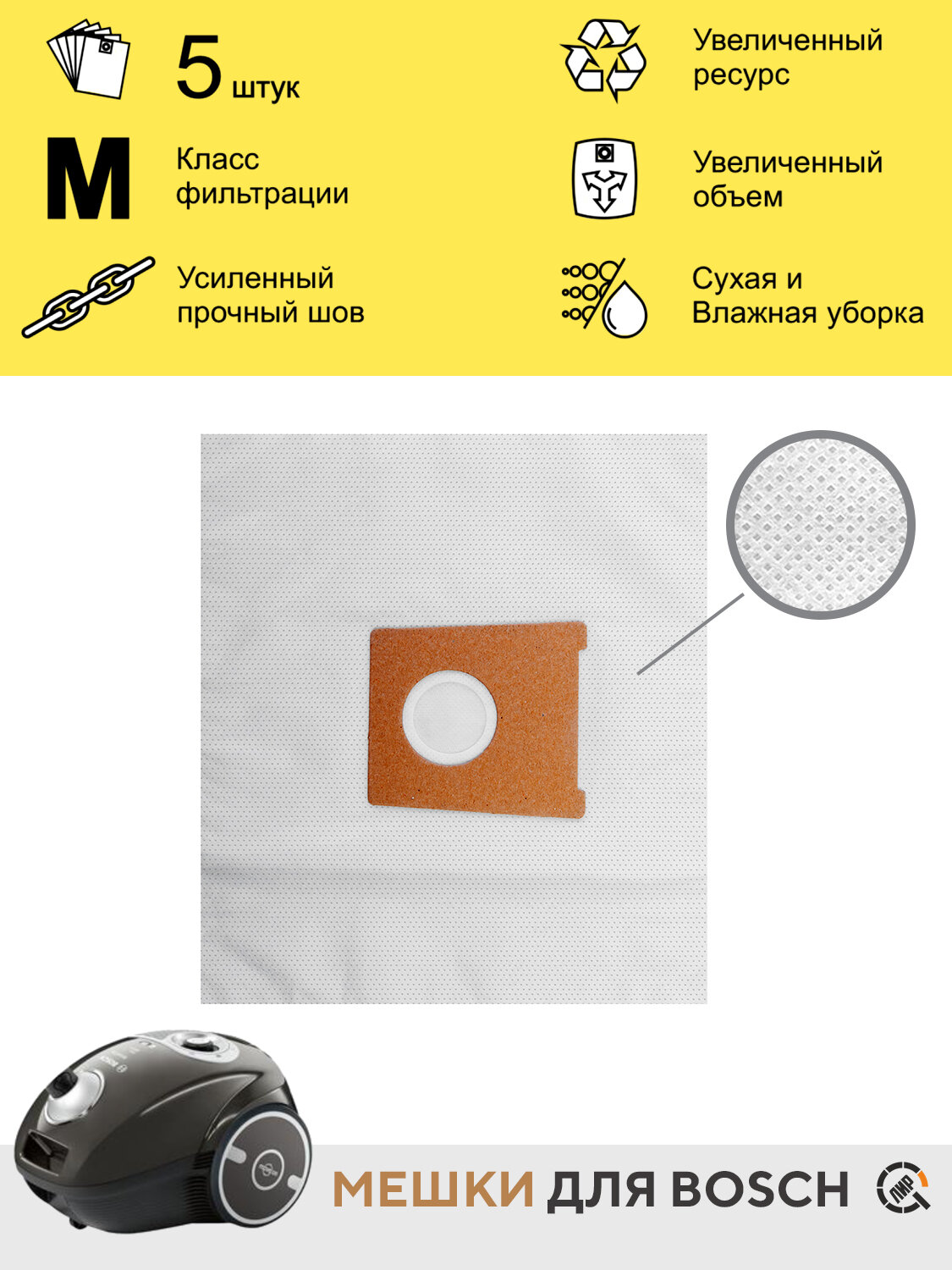 Мешки для пылесосов BOSCH/SIEMENS, синтетические, одноразовые, 5шт.
