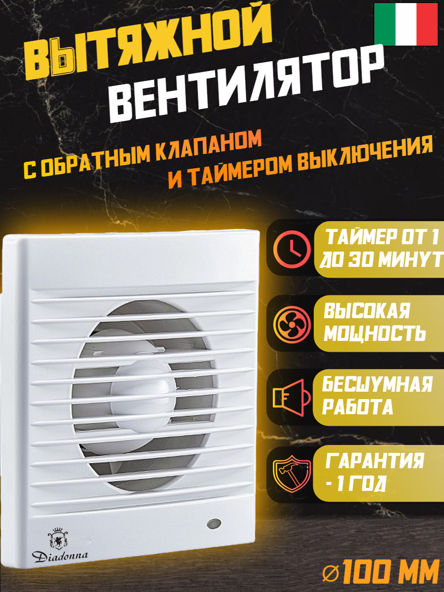 Вентилятор вытяжной с обратным клапаном и таймером, 157 мм