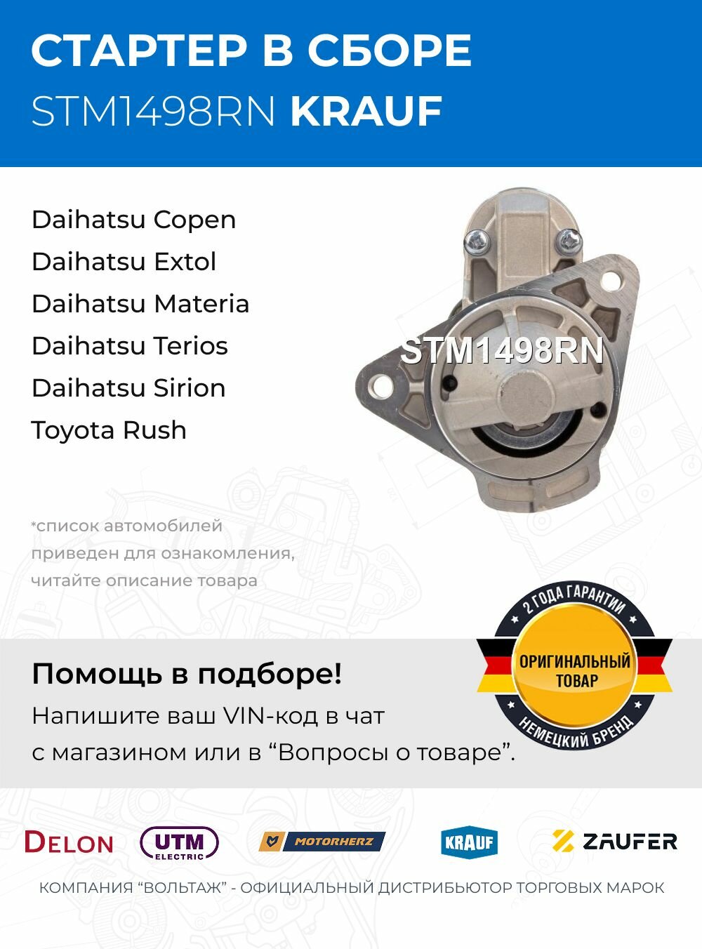Стартер Daihatsu Copen Extol Materia Terios YRV Sirion Toyota Rush