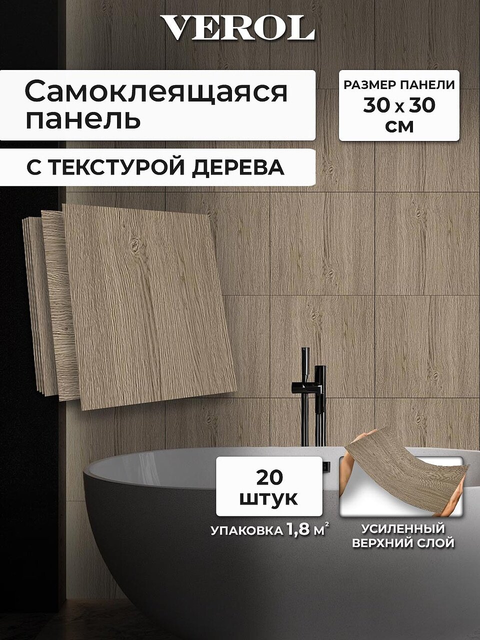 Самоклеющиеся панели для стен VEROL "Светлое дерево" 30х30 см, 20 шт, влагостойкие
