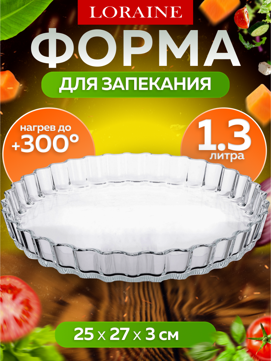Форма для выпечки, боросиликатное стекло, прозрачная , 1,3л.