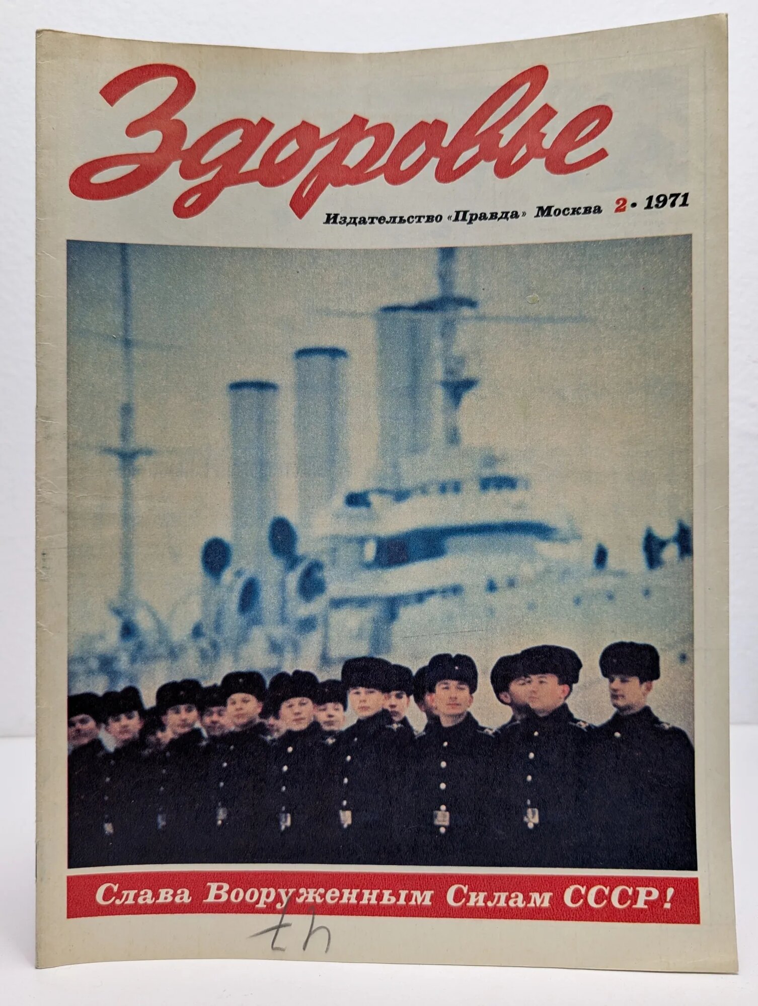 Здоровье. Выпуск №2/1971 Сборник 1971