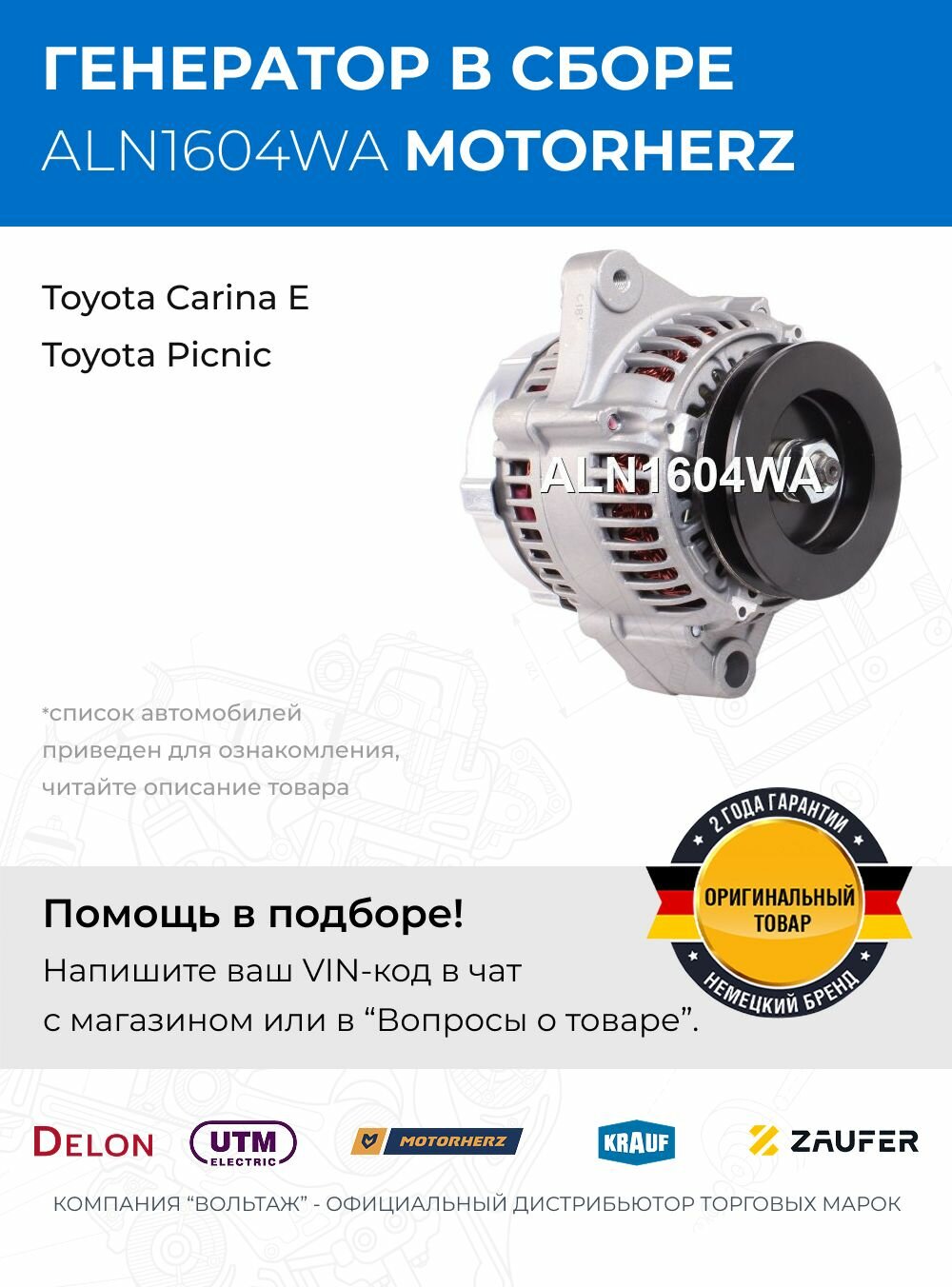 Генератор Toyota Carina E, Picnic (Тойота Карина Е, Пикник)