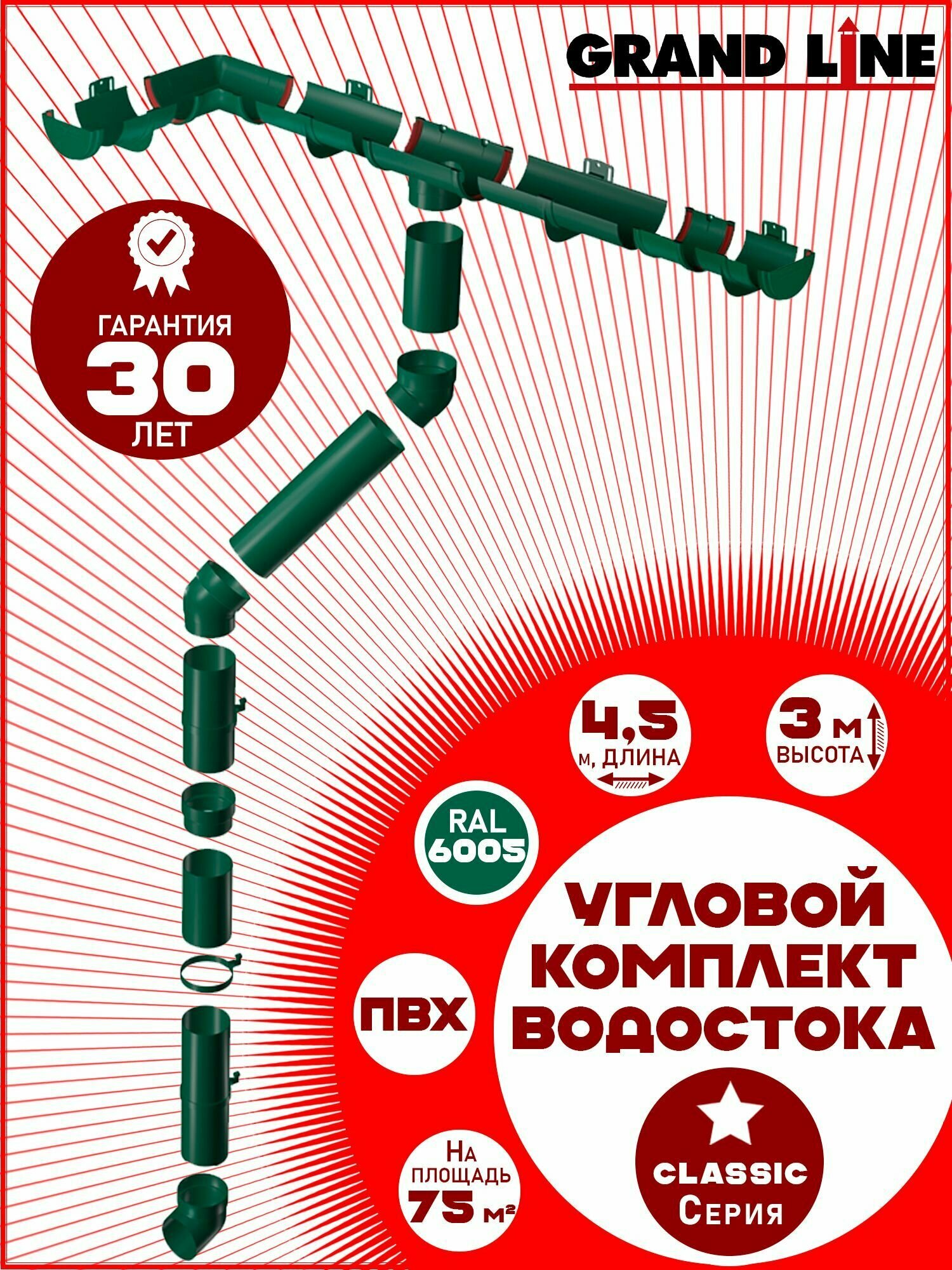 Угловой/прямой комплект водостока Grand Line на 4,5 м карниза (120мм/90мм) зеленый мох для вальмовой кровли, водосточная система для крыши пластик Гранд Лайн ( RAL 6005 ) ПВХ