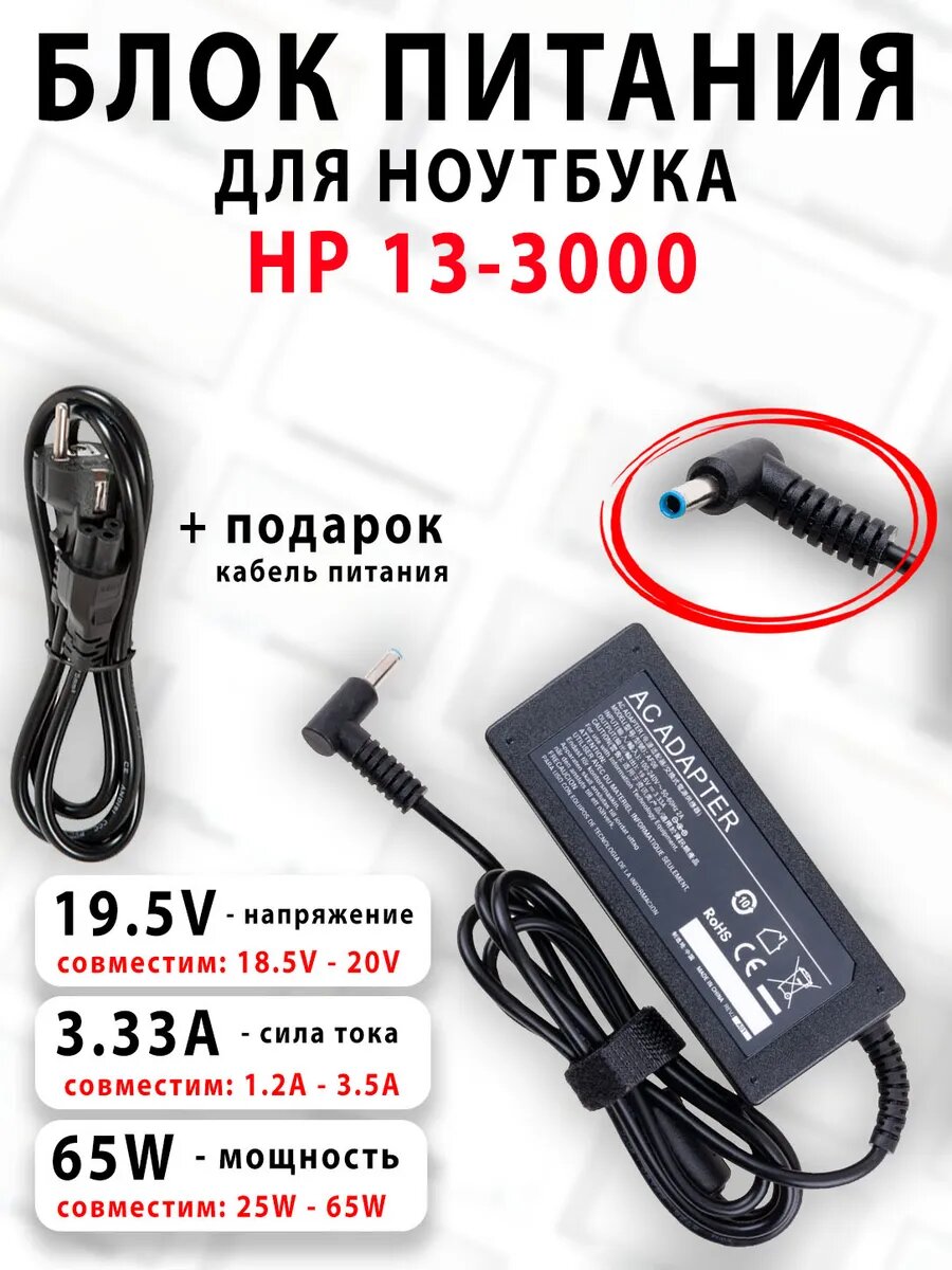 Зарядка для ноутбука HP 13-3000