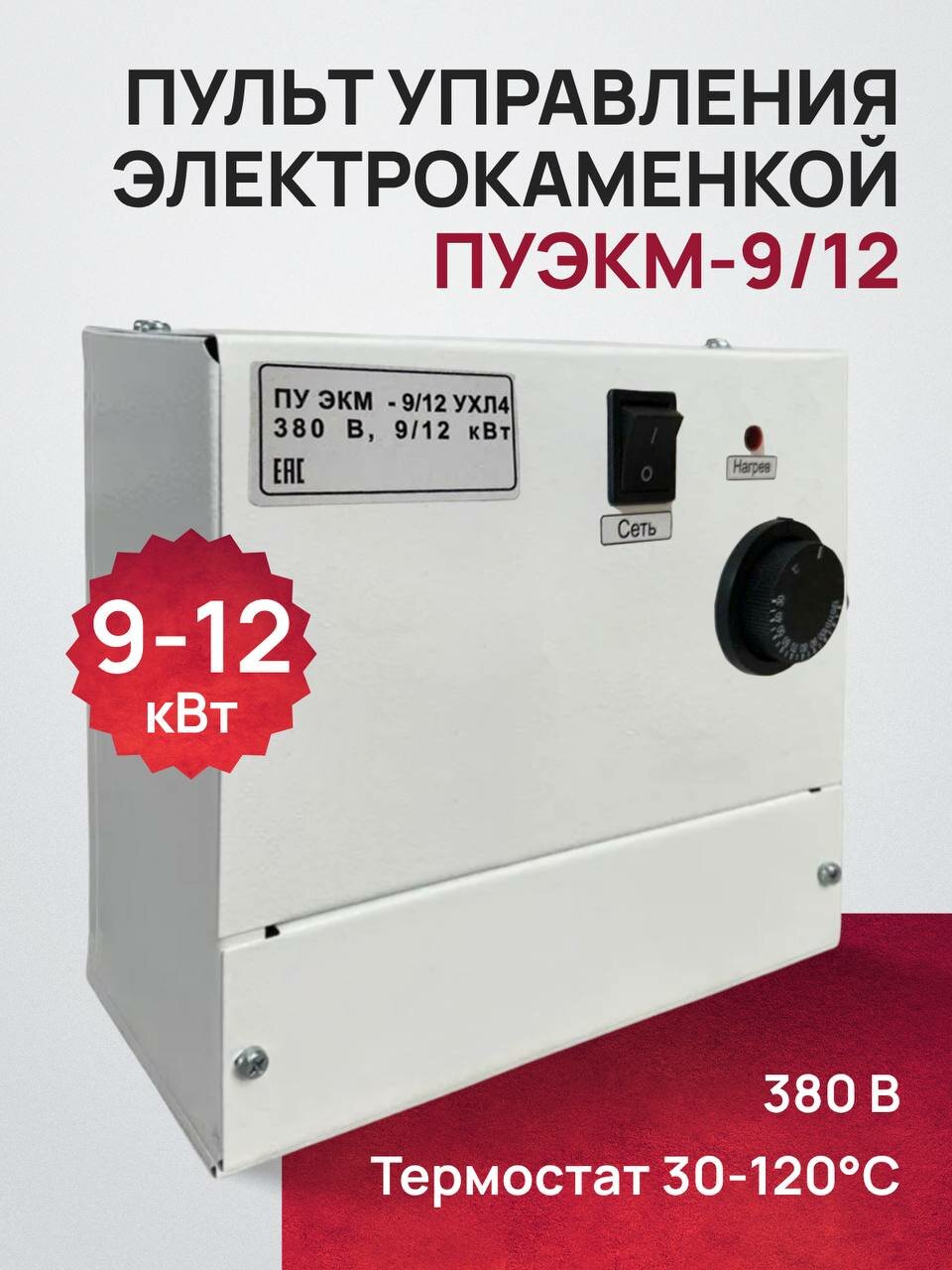 Пульт управления электоркаменкой, блок автоматики для сауны 380 В, 9-12 кВт ПУЭКМ-9/12