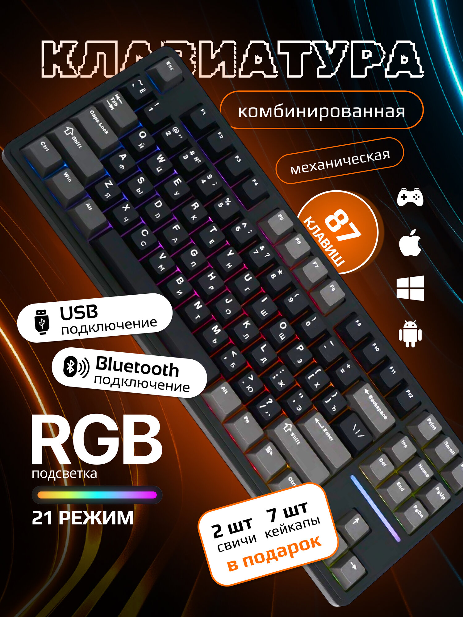 Механическая Клавиатура с RGB подсветкой, клавиатура игровая, для работы, для компьютера проводная, с русской раскладкой