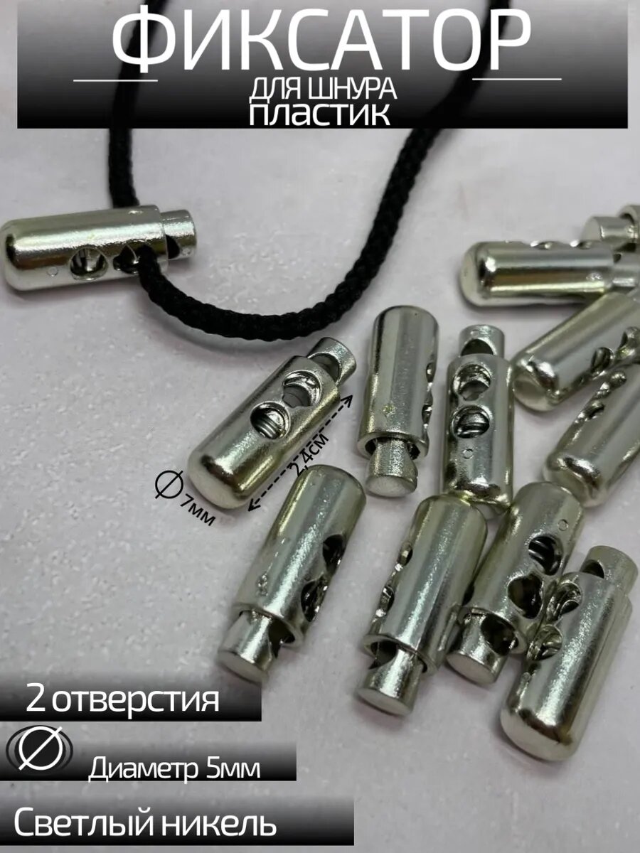 Фиксатор для шнура пластиковый (4шт)